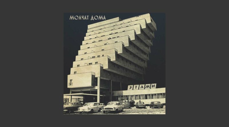 Molchat Doma - Etazhi album cover image - Slovakia | stryko.sk